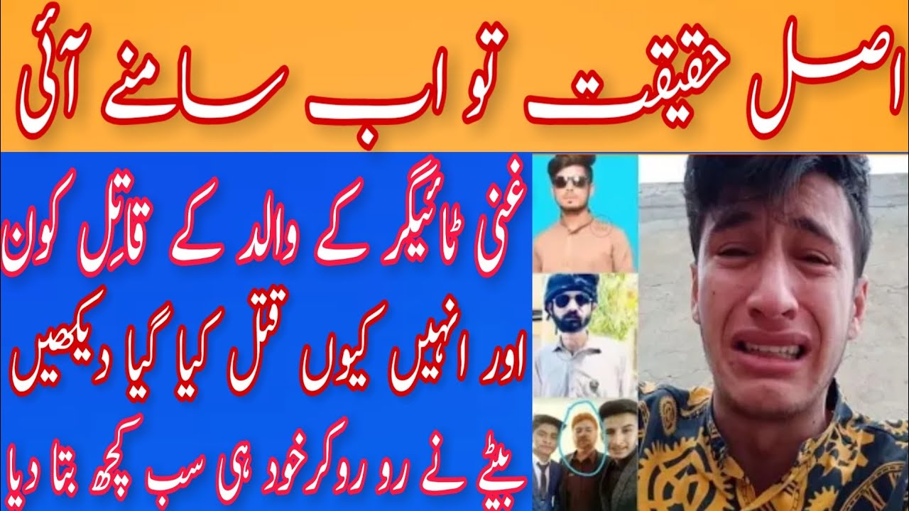 The Real Story of Ghani Tiger | Tiktoker and Rapstar Ghani Tiger ne sab ...