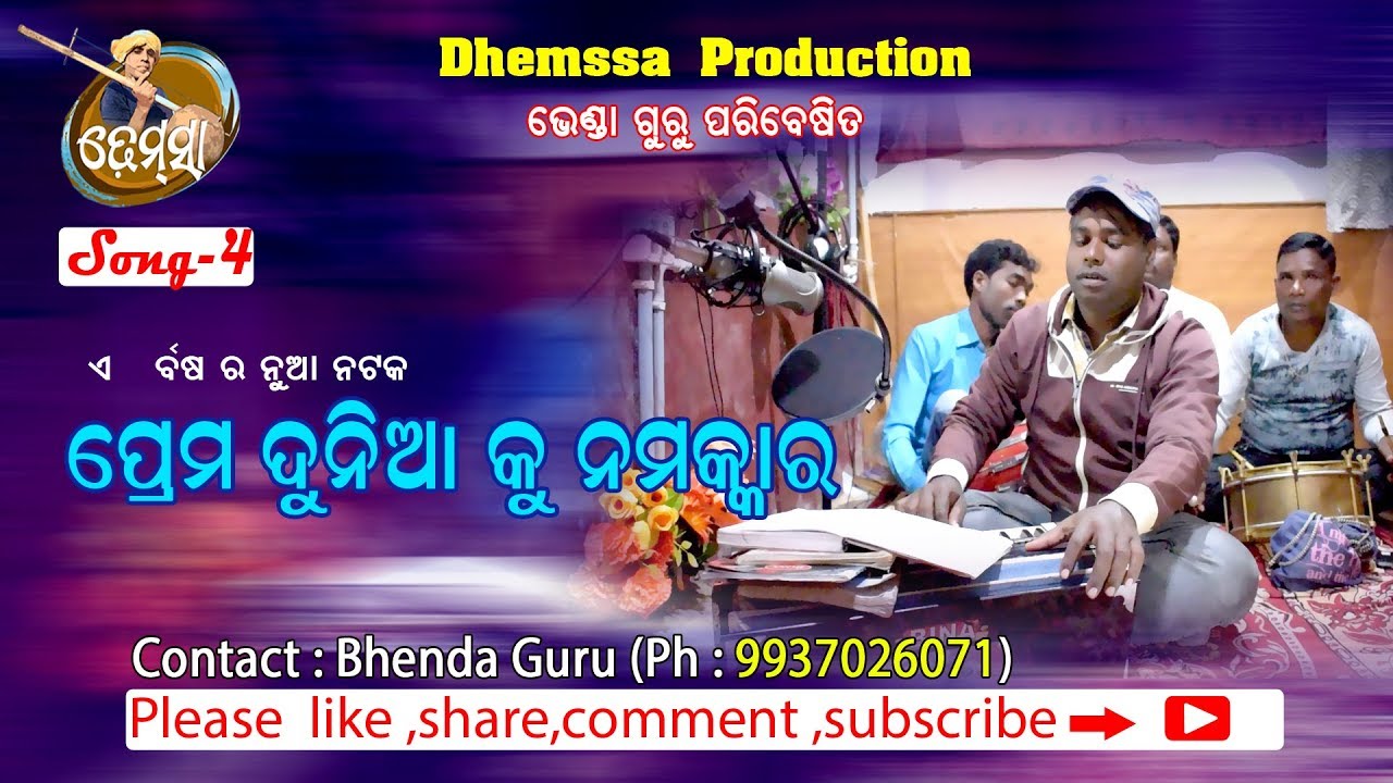 BHENDA GURU SONG 4 - dhemssa tv app - YouTube