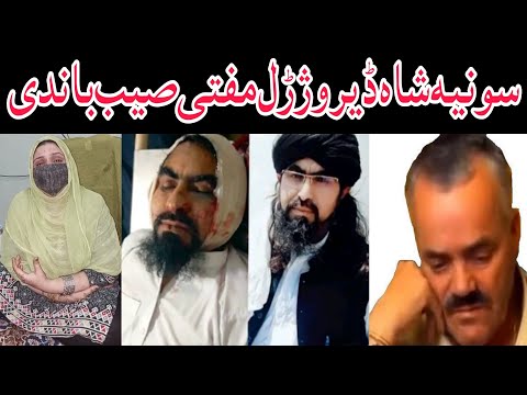Da Alisha Mor Mufti saib bandi ojaral||Mufti sardar ali haqani||Lateen mama||