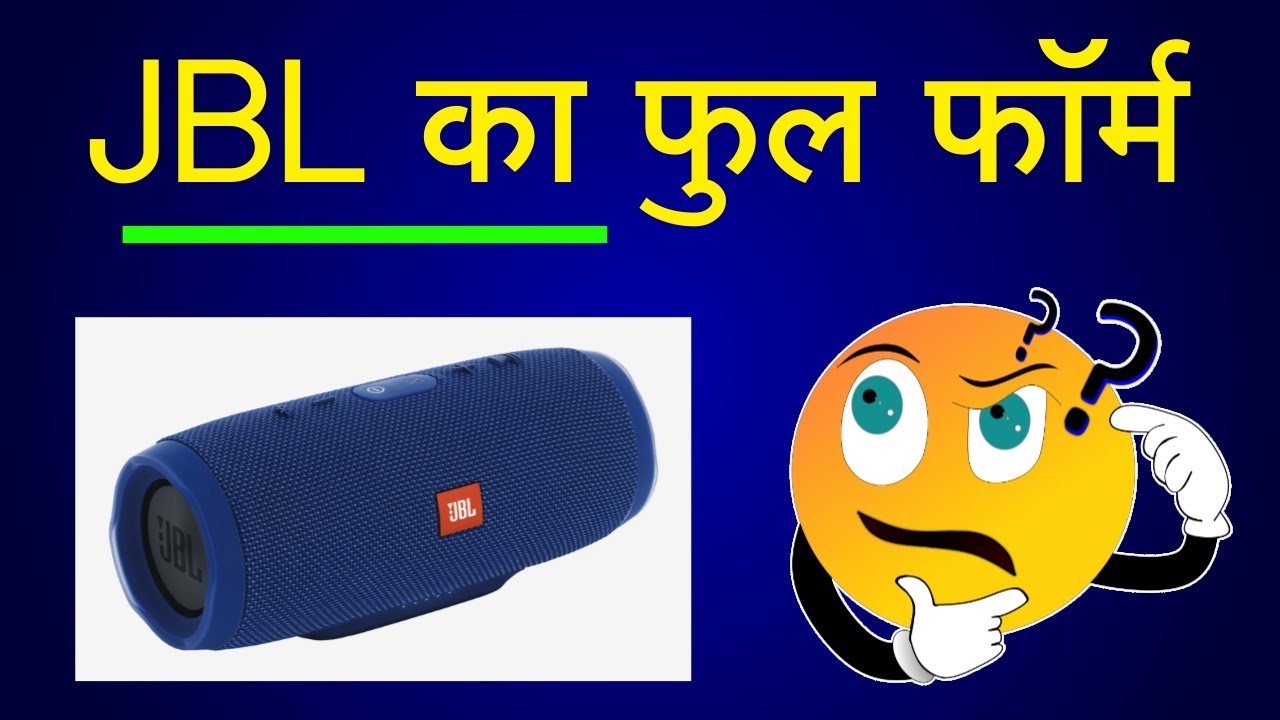 JBL का मतलब क्या होता है | What is the meaning of JBL in Hindi | JBL ...