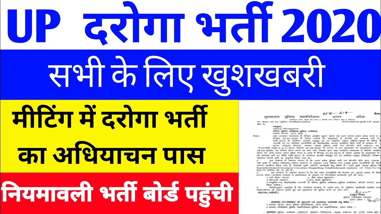 up si vacancy 2020 | up daroga vacancy 2020 | up daroga bharti 2020 ...