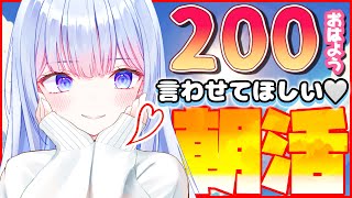 ライブ同時接続数グラフ『【#朝活/#雑談】ほとんど全部コメ拾います‼200おはよう&250高評価目指して🤍一週間の真ん中の朝にV声優がまったりゆるーく届けるご挨拶☀【白鳥怜奈/ぼいそーれ ...