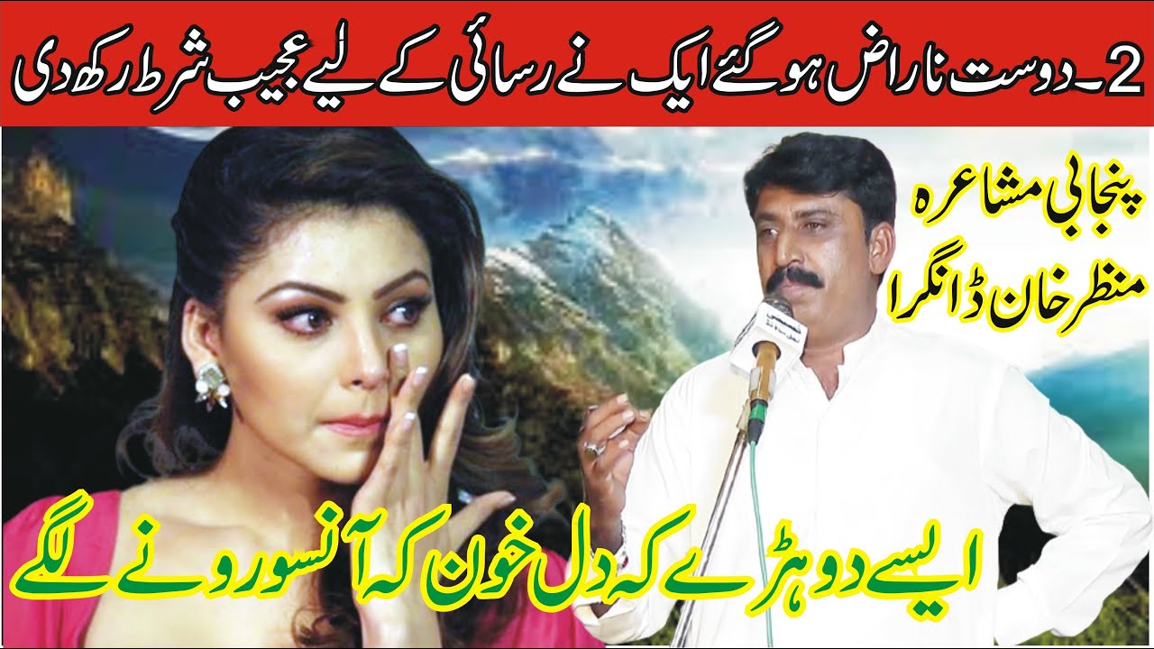 Manzar Khan Dangra New PUnjabi Mushaira || Punjabi Shayari || ASK ...