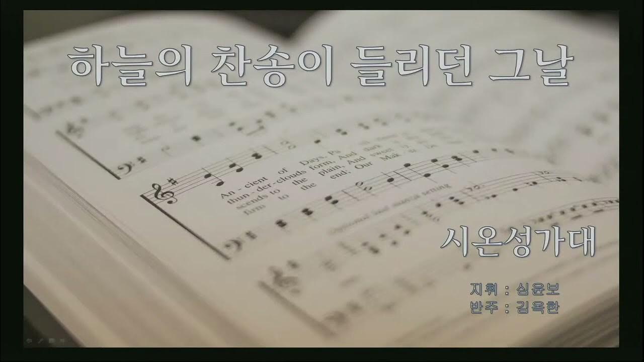 하늘의 찬송이 들리던 그날 Youtube