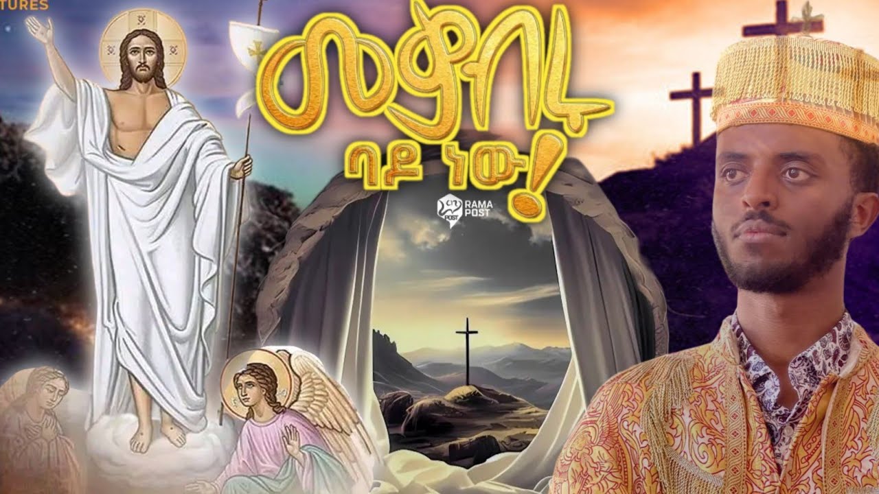 ድንቅ የትንሳኤ ምስባክ "ወተንስአ እግዚአብሔር " Yetensaye misbak #misbak #eotc @-mahtot ...