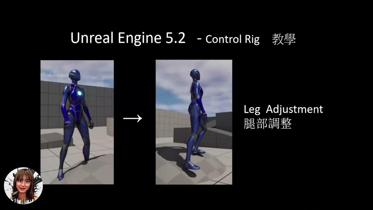 [Control Rig] Unreal Engine 5.2 Control Rig 教學 - Foot IK - Leg Adjustment - # 5 ｜腿部調整 ｜Tutorial ...