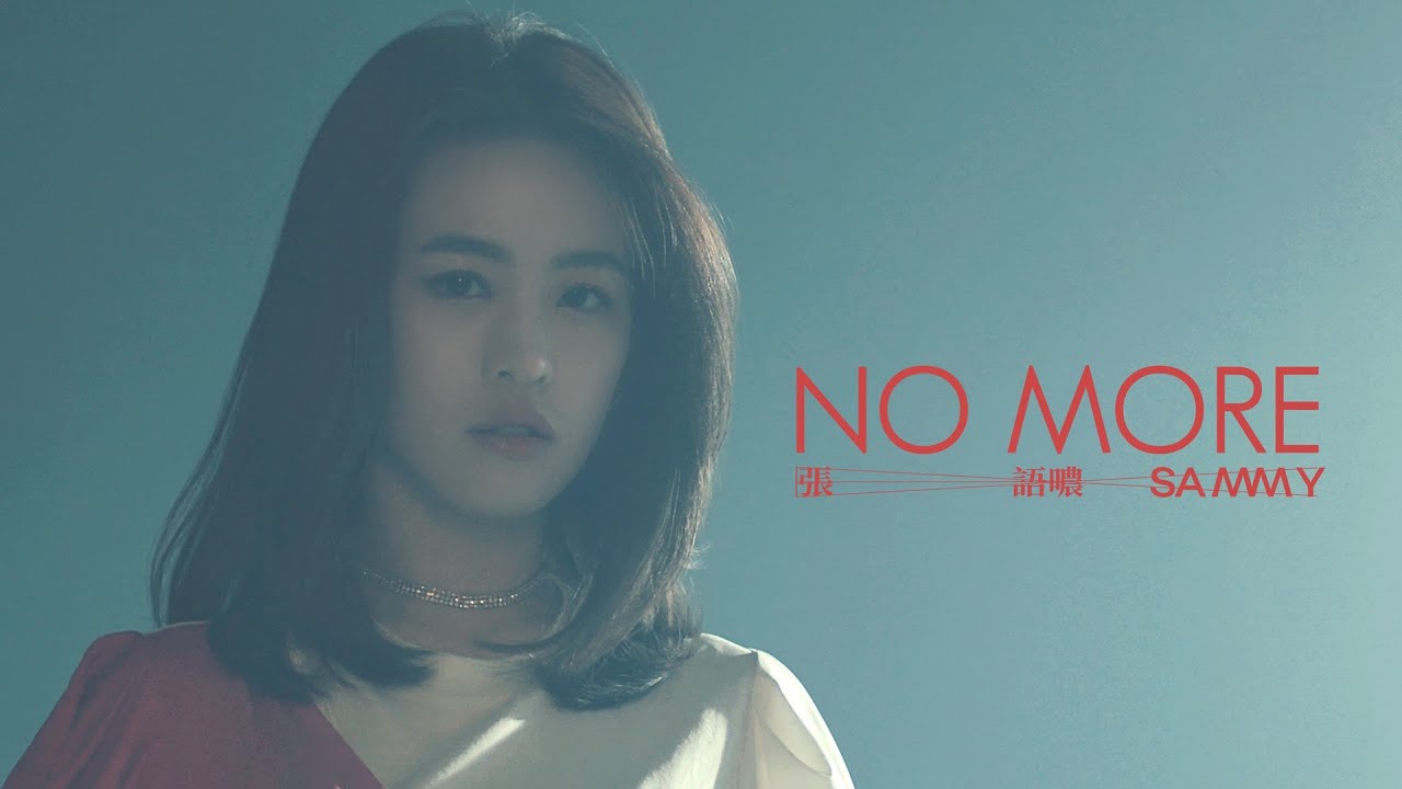 張語噥 Sammy -【No More】MV teaser - YouTube