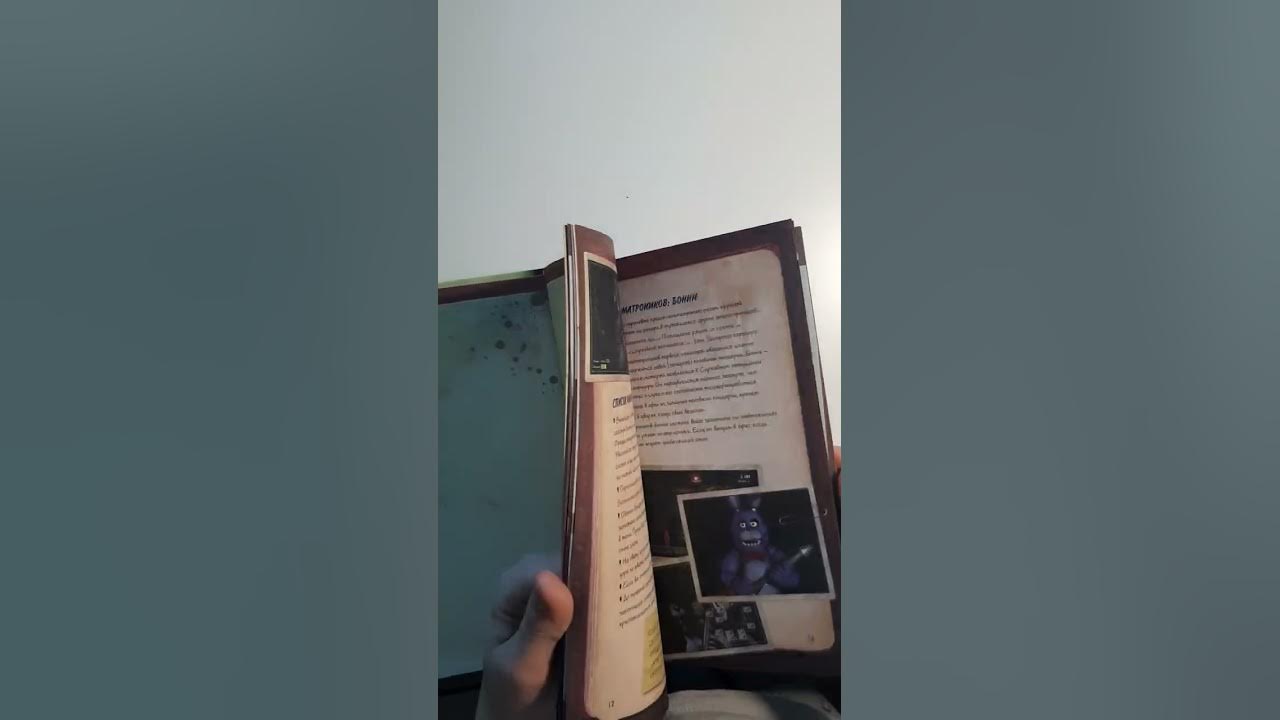книга по выживанию фнаф - YouTube