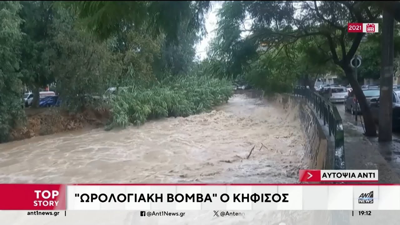 Αττική: Ανησυχία για πλημμύρες στον Κηφισό - YouTube