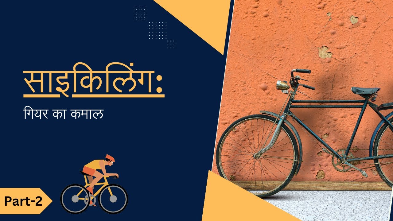 11. Cycling: Aerodynamics and Drafting of Bicycles | साइकिल का ...