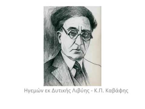 Ηγεμών εκ Δυτικής Λιβύης Κ Π Καβάφης - YouTube