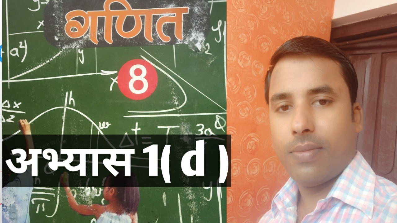 Class 8 Maths Exercise 1 d All Questions YouTube class-8-maths-exercise-1-d-all-questions-youtube