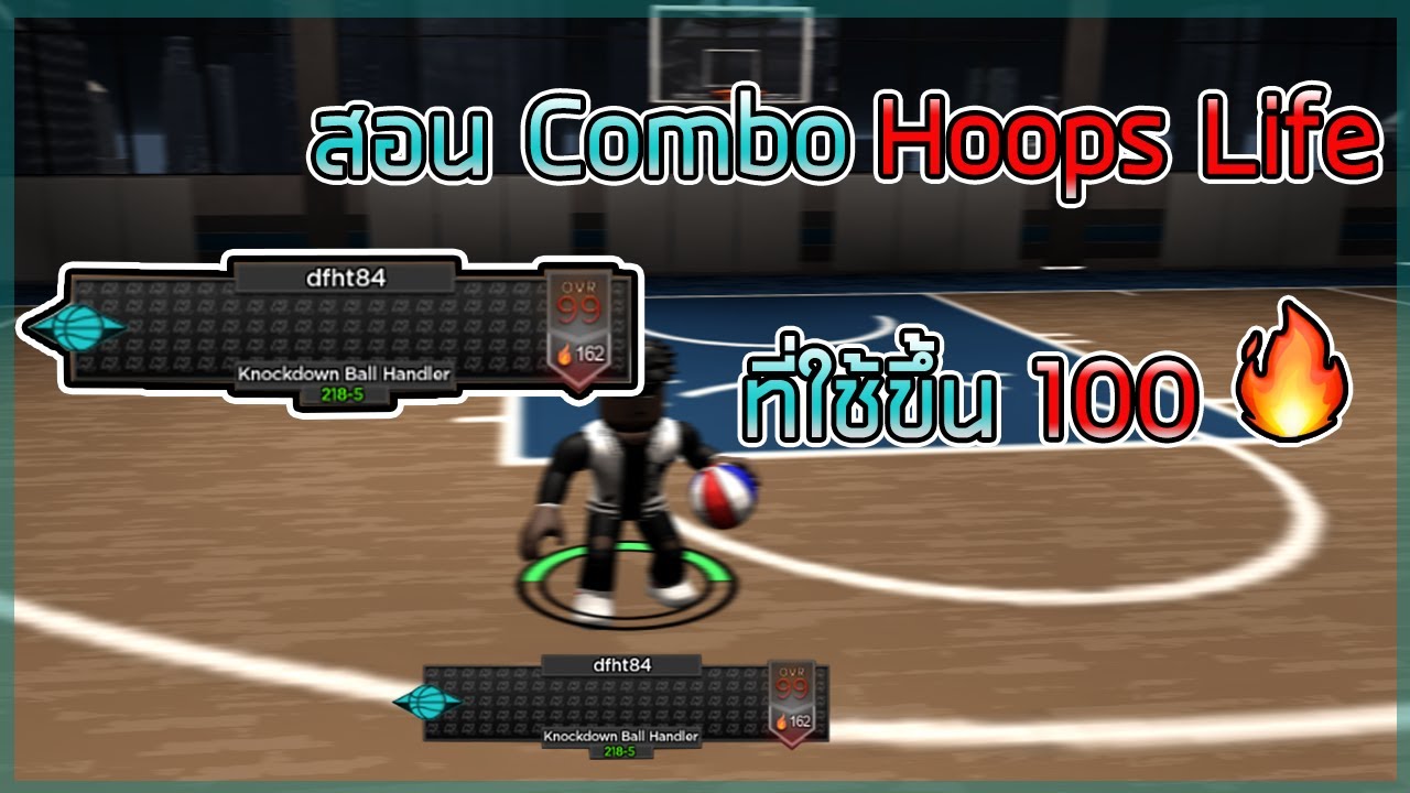 สอน Combo Hoops Life เลี้ยงหลุดแน่นอน 🇹🇭🔥 - YouTube