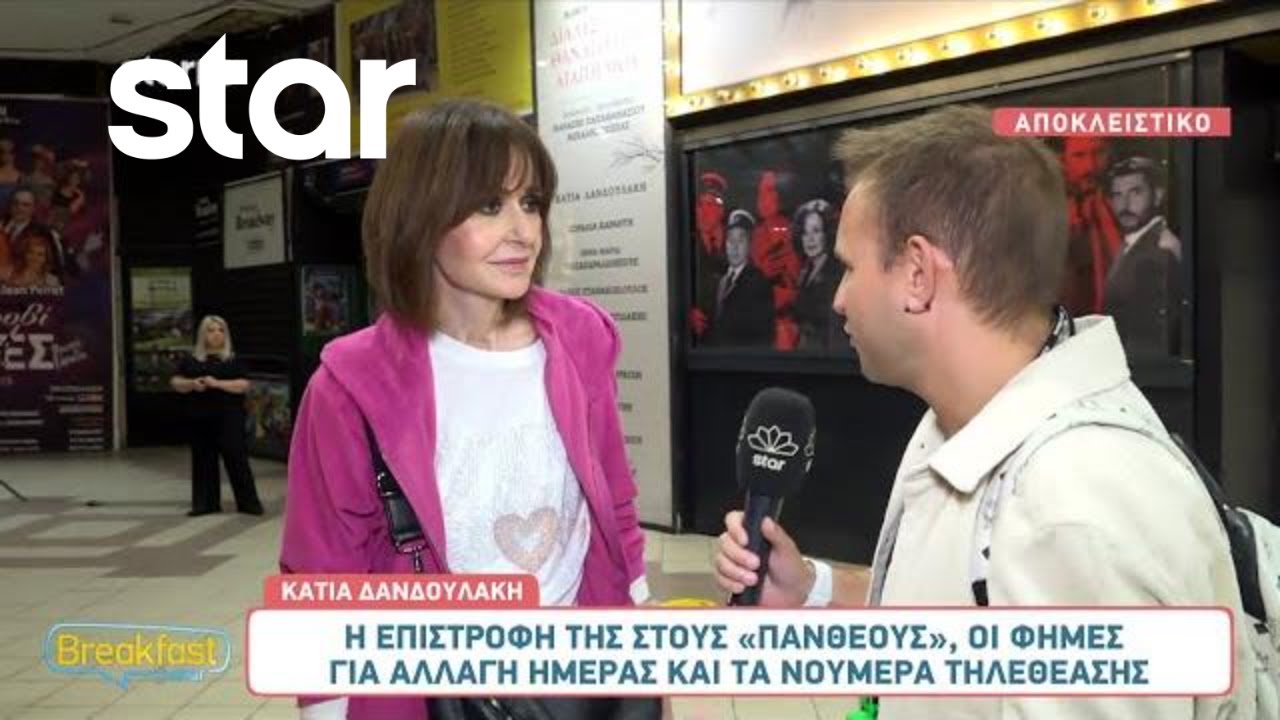 Κάτια Δανδουλάκη: «Τους τηλεθεατές τους κουράζει ό,τι δεν έχει ...