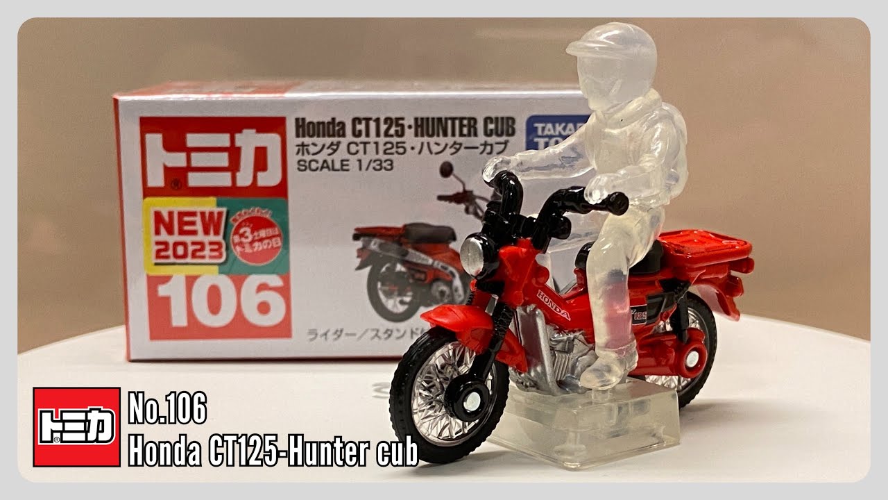 Tomica No.106 Honda CT125-Hunter cub | 開封動画 - YouTube