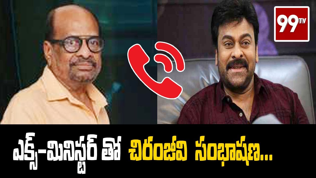 చిరంజీవి ఫోన్ కాల్ ... ? | Chiranjeevi Phone Call To Mutta Gopala ...