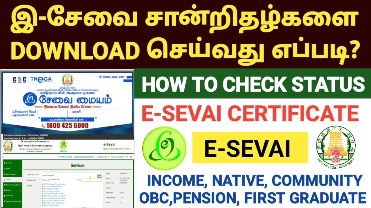 e sevai certificate download in tamil |how to download e sevai ...