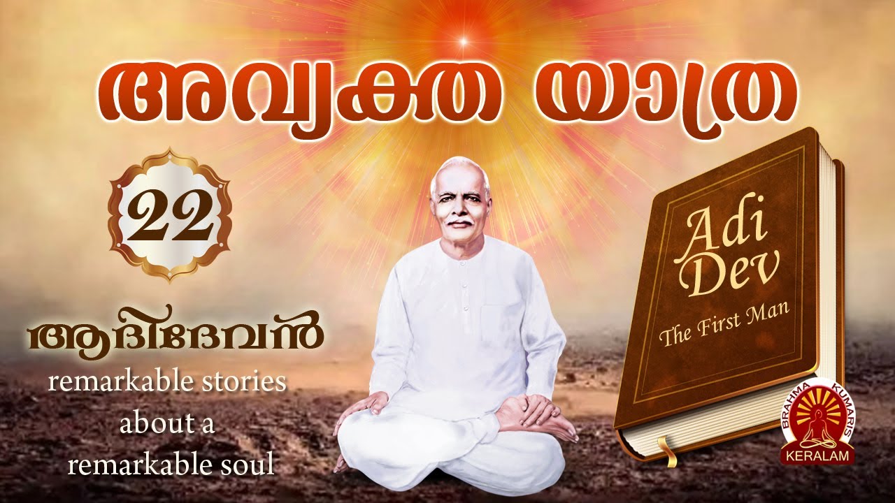 #22 Carefree Days With Mamma - Adi Dev | Brahmakumaris Satsangam ...