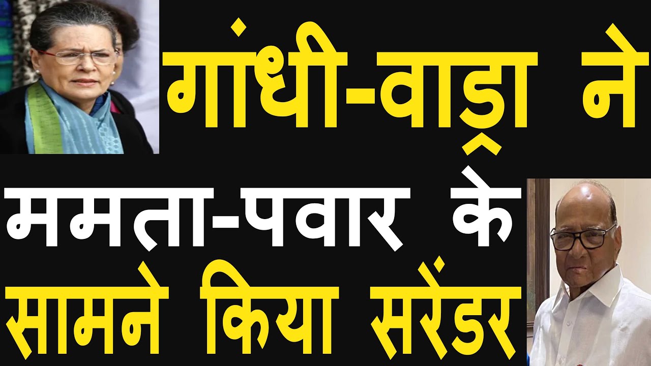 Congress surrenders in front of Mamata Banerjee, Sharad Pawar and ...