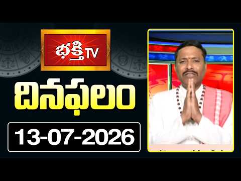 దినఫలం | 13th July 2026 | Daily Horoscope | Horoscope by Sri Rayaprolu MallikarjunaSarma