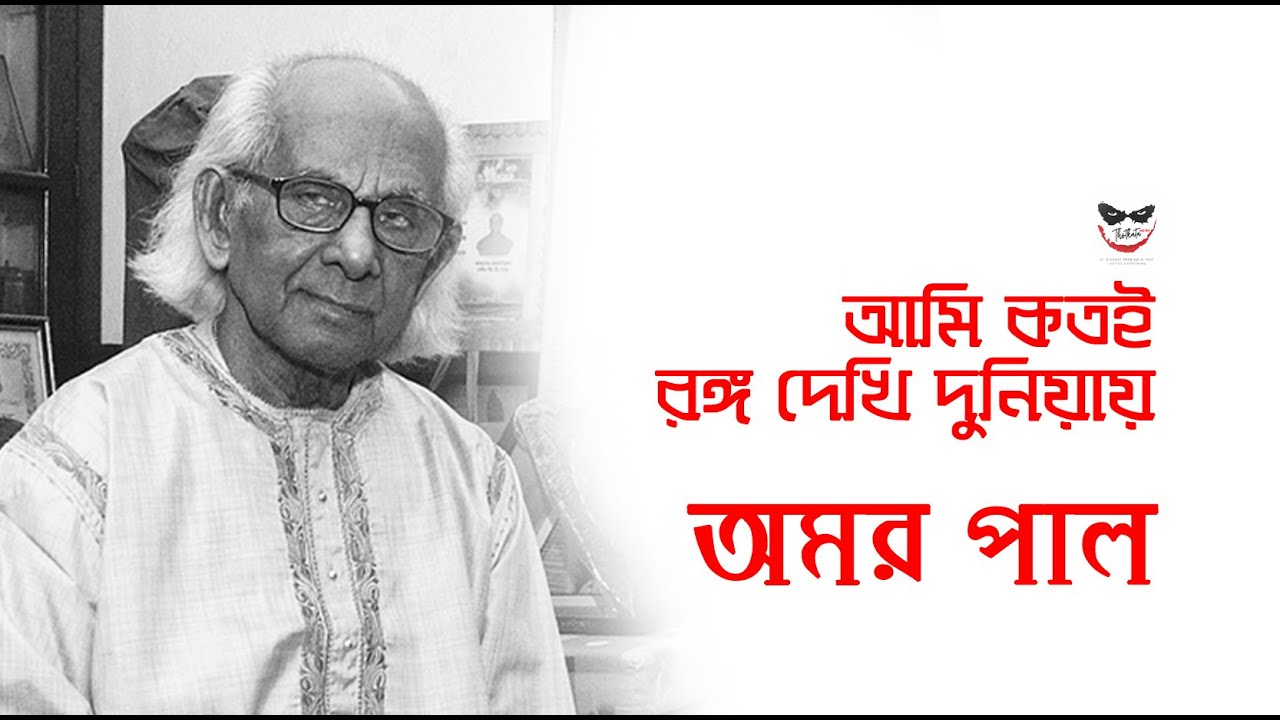 Amar Pal|| Bengali folk song|| Bengali Film|| Hirak Rajar Deshe ...