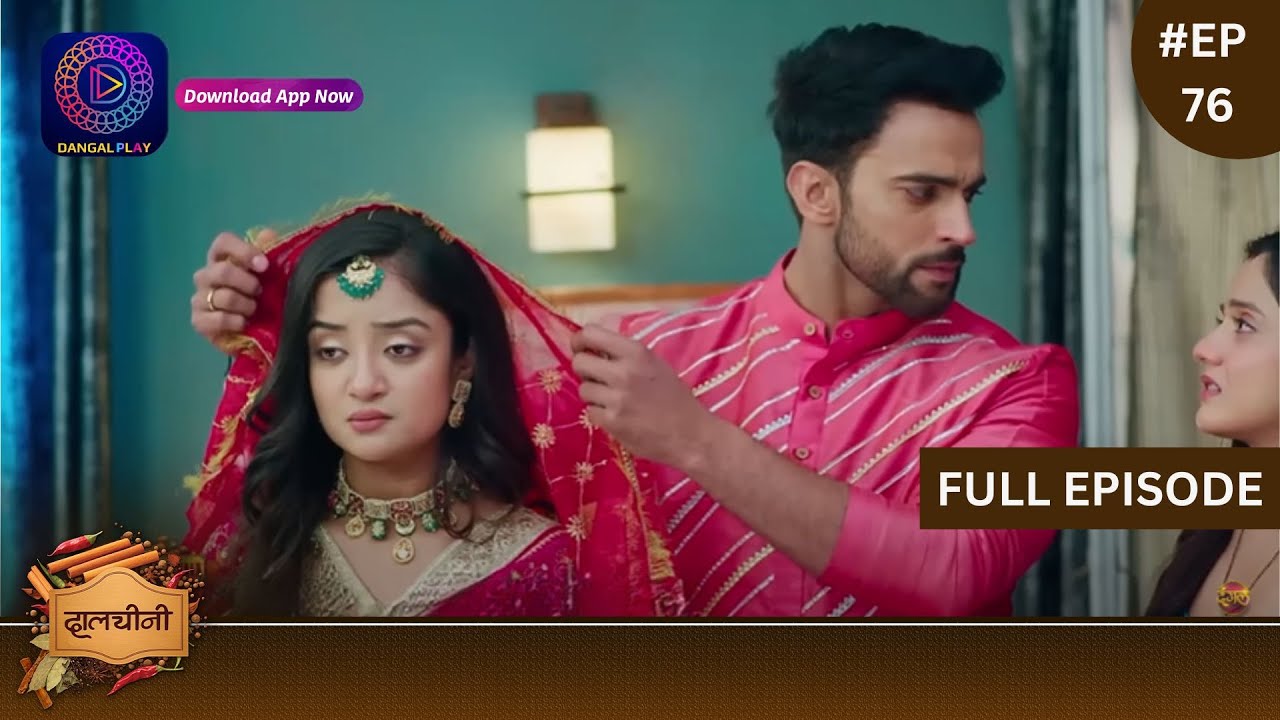 Dalchini | New Show | Full Episode 76 | 1 February 2024 | दालचीनी ...