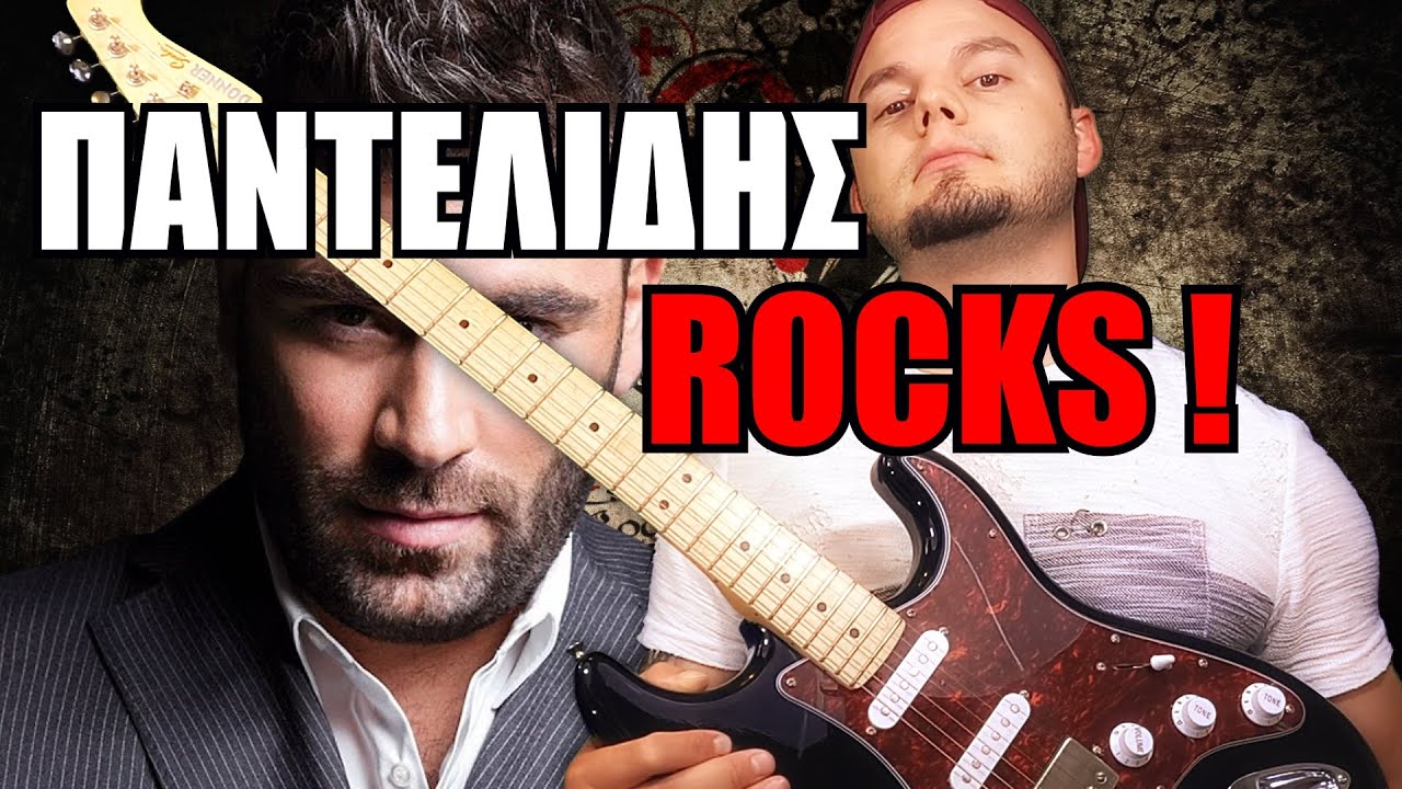 MEDLEY ΠΑΝΤΕΛΗΣ ΠΑΝΤΕΛΙΔΗΣ 🎸 - YouTube