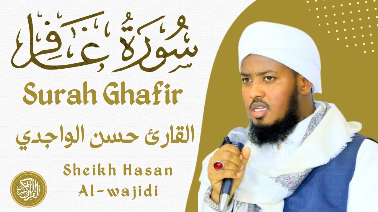 Surah Ghafir Full By Qari Hassan Al-Wajidi💟🤲🤲💟 سورة غافر القارئ حسن ...