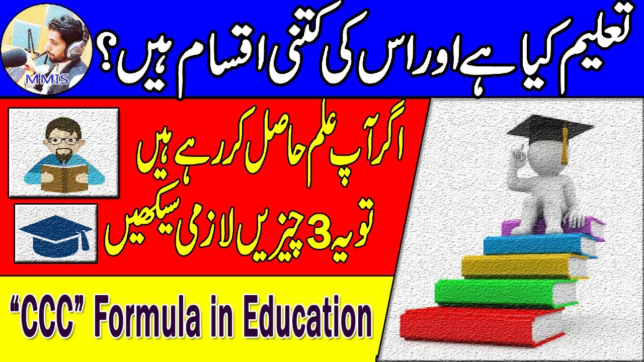 " CCC" Formula in Education: What is Education By Mubashar Mughal - YouTube