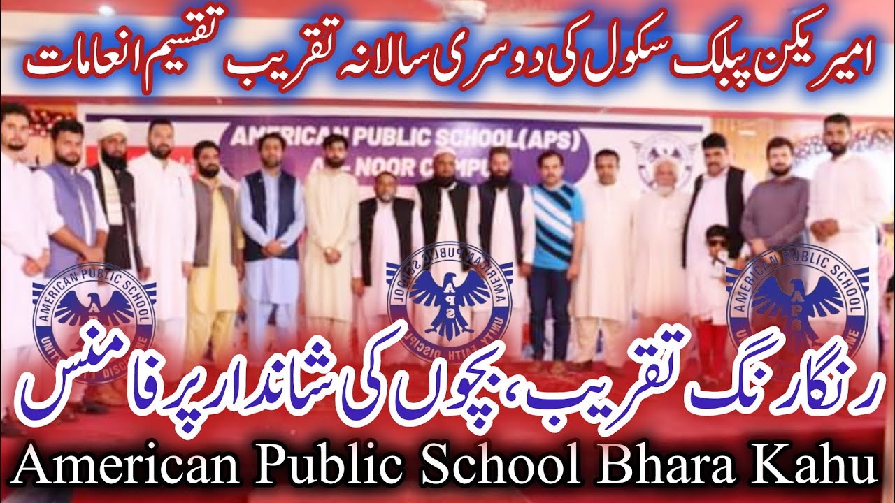 Education || 2nd Annual Prizes Distribution Ceremony || American Public ...