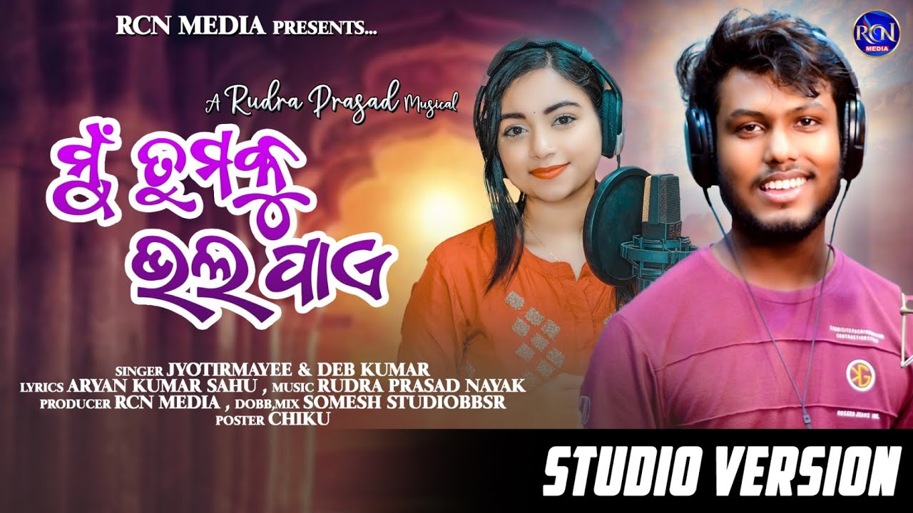 Mu Tumaku Bhala Pae | New Odia Song | Kumar Dev & Jyotirmayee | Rudra Prasad - YouTube