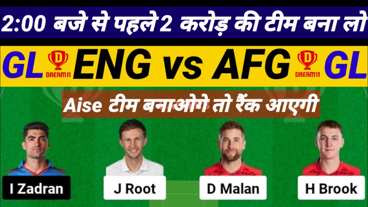 ENG vs AFG Dream11 GL Prediction! ENG vs AFG Dream11! ENG vs AFG ...