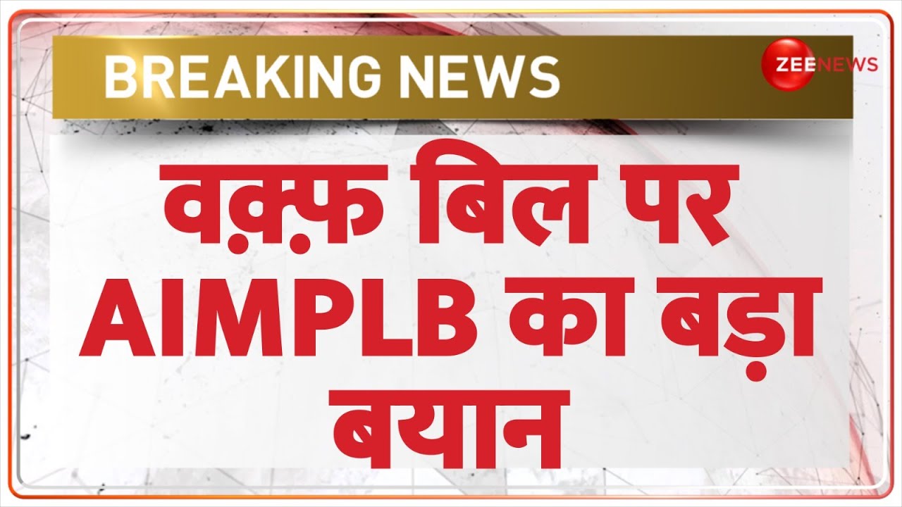 AIMPLB on Waqf Bill: वक़्फ़ बिल पर AIMPLB का बड़ा बयान | Breaking News ...