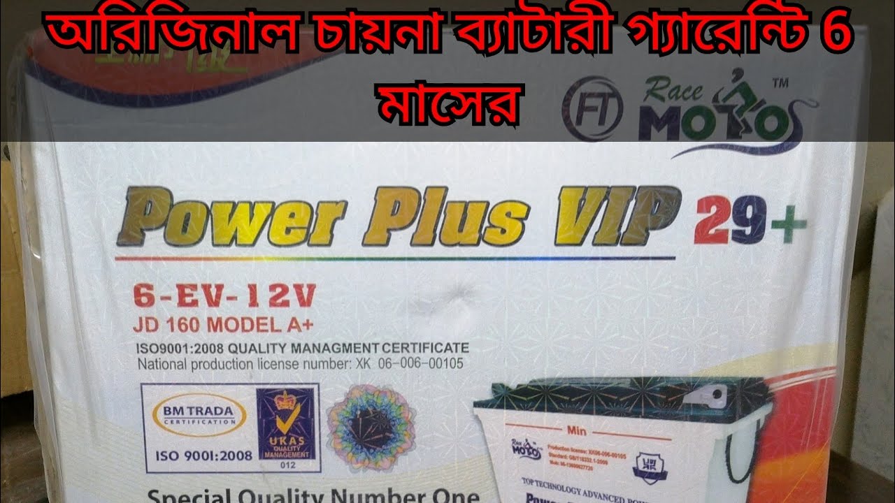মিশুক গাড়ি ব্যাটারীর দাম। Auto rickshaw battery price in Bangladesh ...