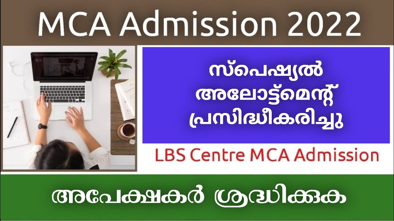 MCA Admission 2022 | Kerala MCA Admission | Special Allotment Published ...