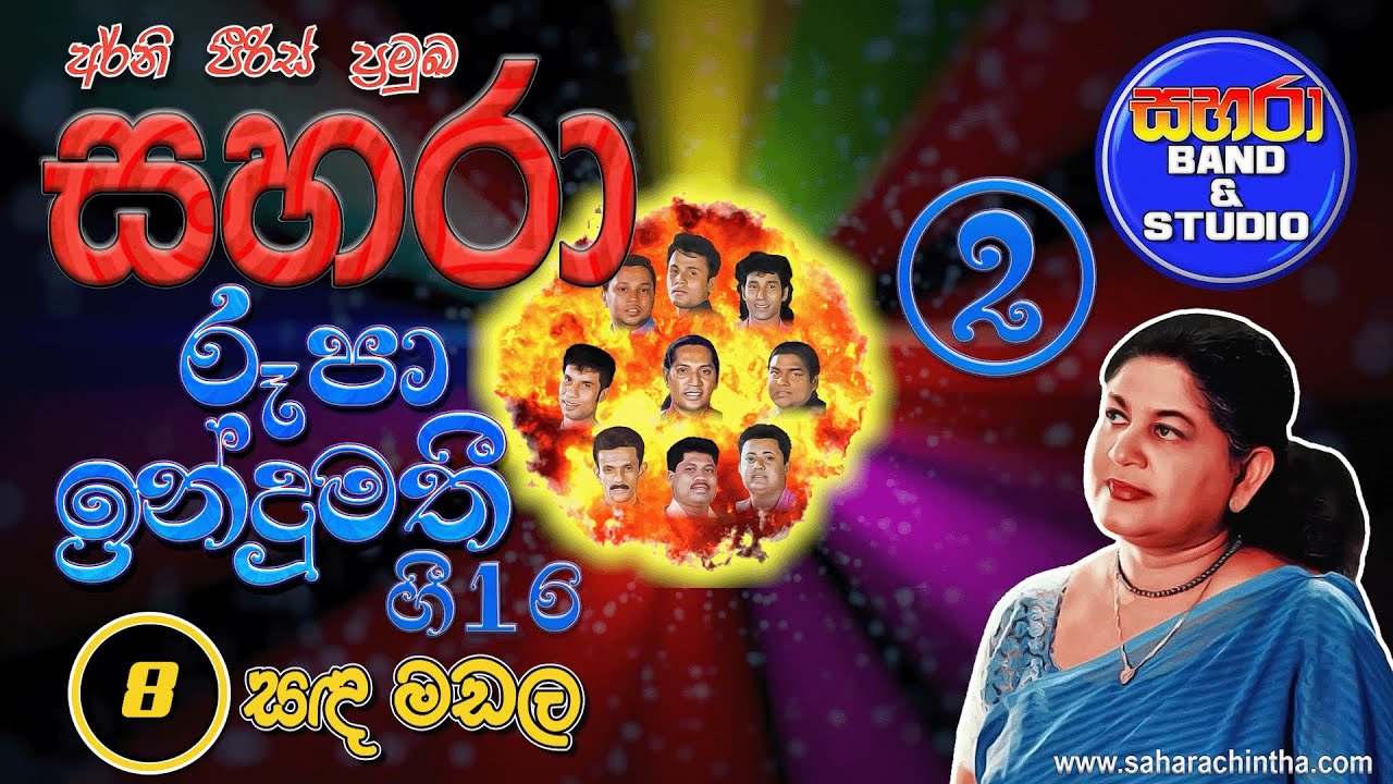 08. Sada Madala - Sahara with Rupa Indumathi Gee 16 - 2 - YouTube