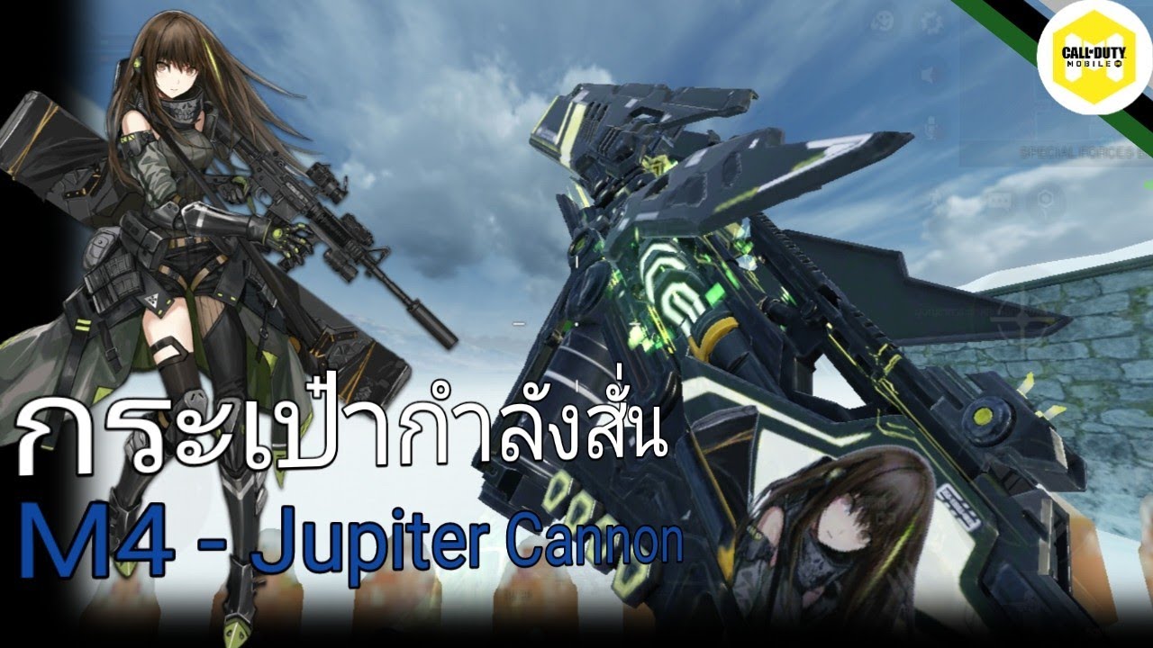 Call of Duty Mobile รีวิวสกินM4 - Jupiter Cannon - YouTube