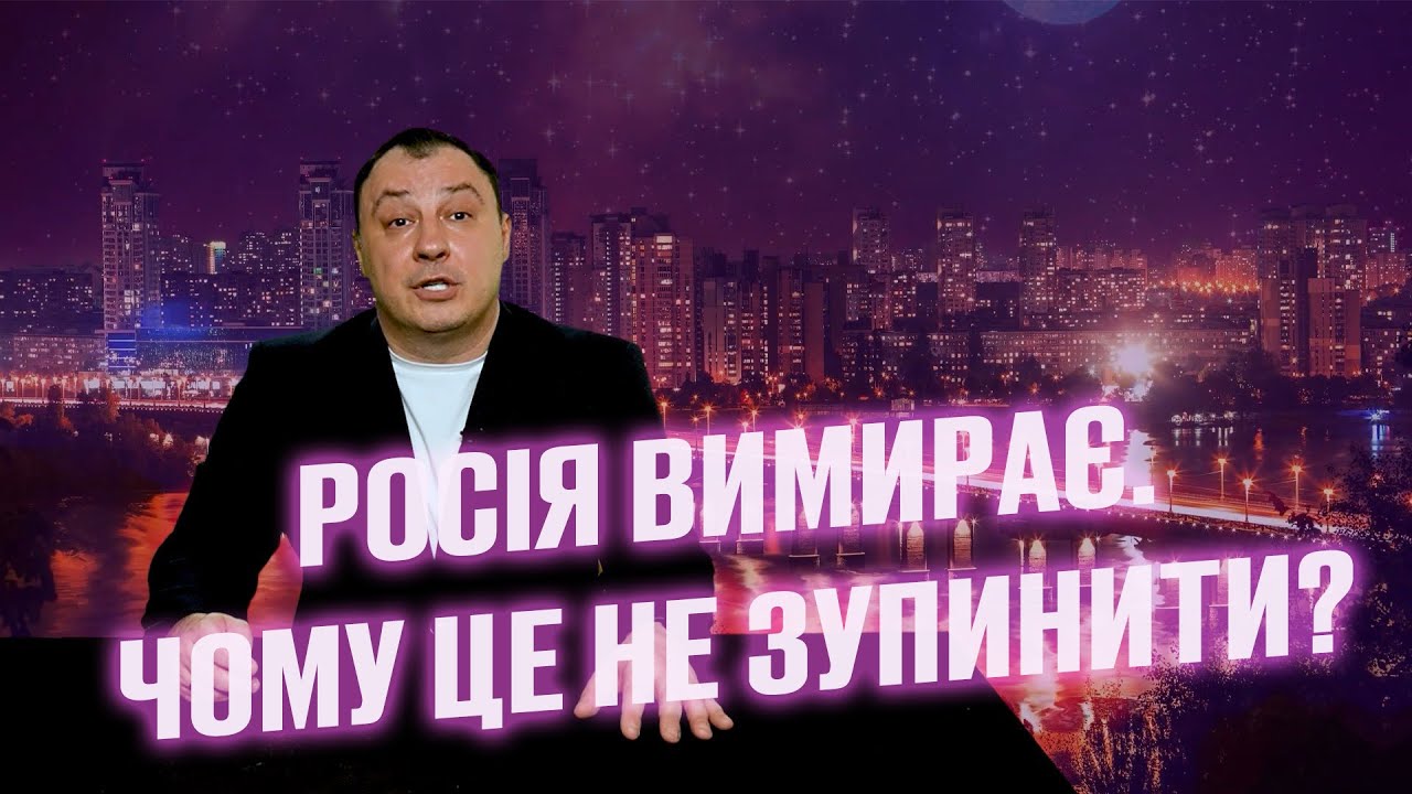 TANKOVICH LIVE | Росія вимирає. І чому це складно зупинити? #новини # ...