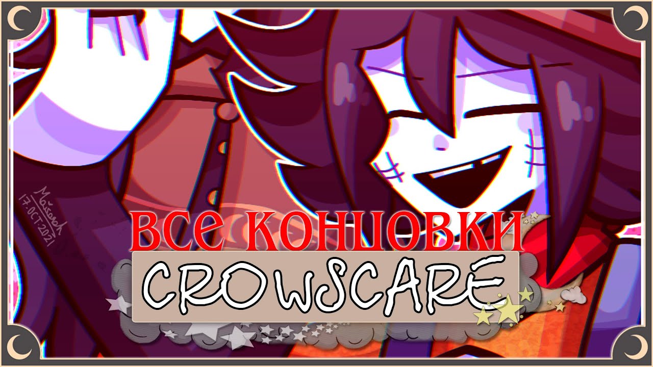 Мальчик-пугало - Crowscare ПОЛНОЕ ПРОХОЖДЕНИЕ (ВСЕ КОНЦОВКИ) | ritsu ...