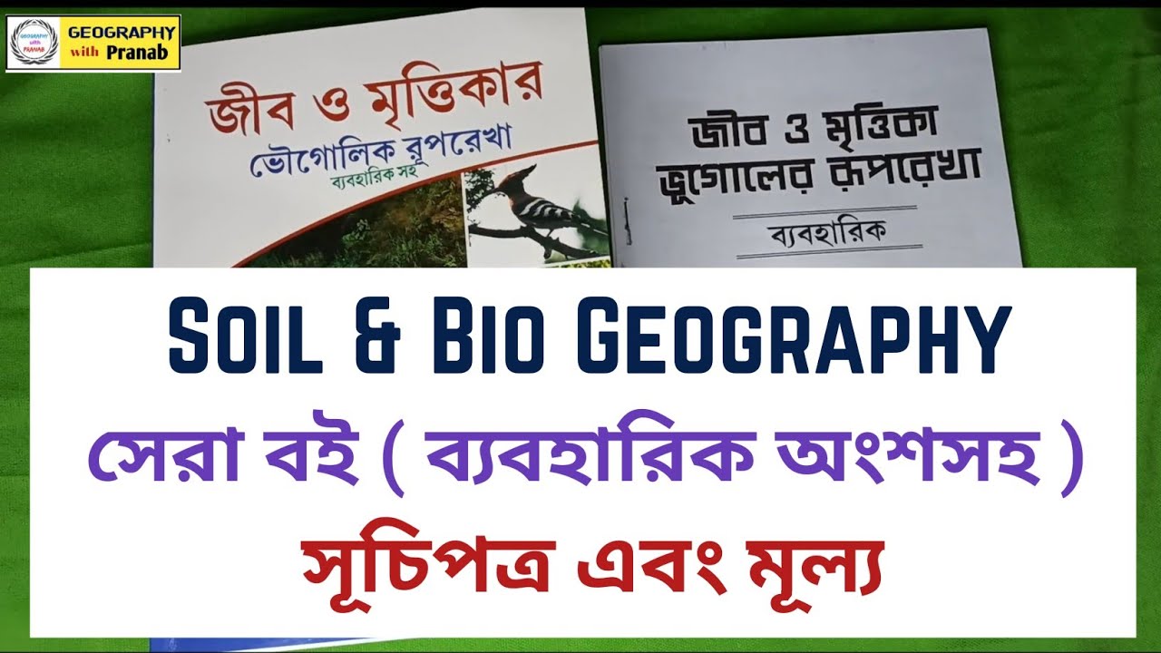 Soil Bio Geography Best Book / Geography Hons 4th and 6th semester ...