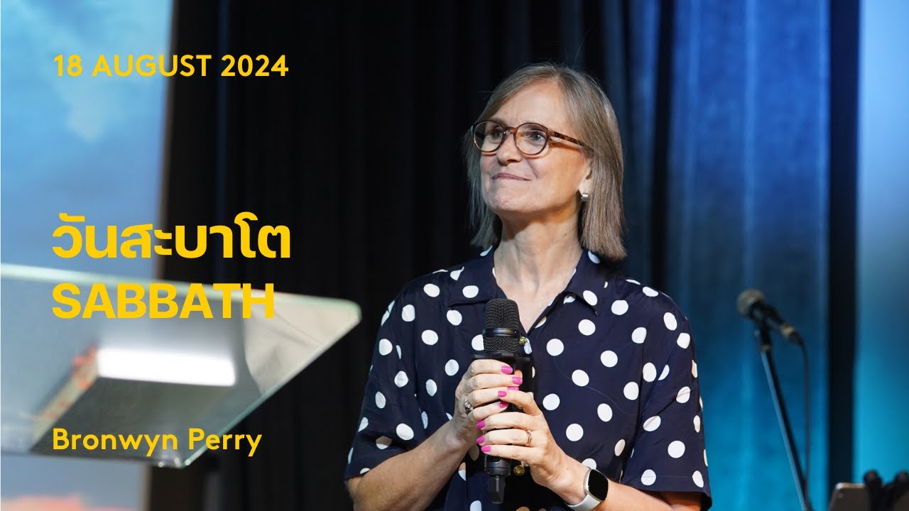 18 AUGUST 2024 | Sabbath - Bronwyn Perry - YouTube