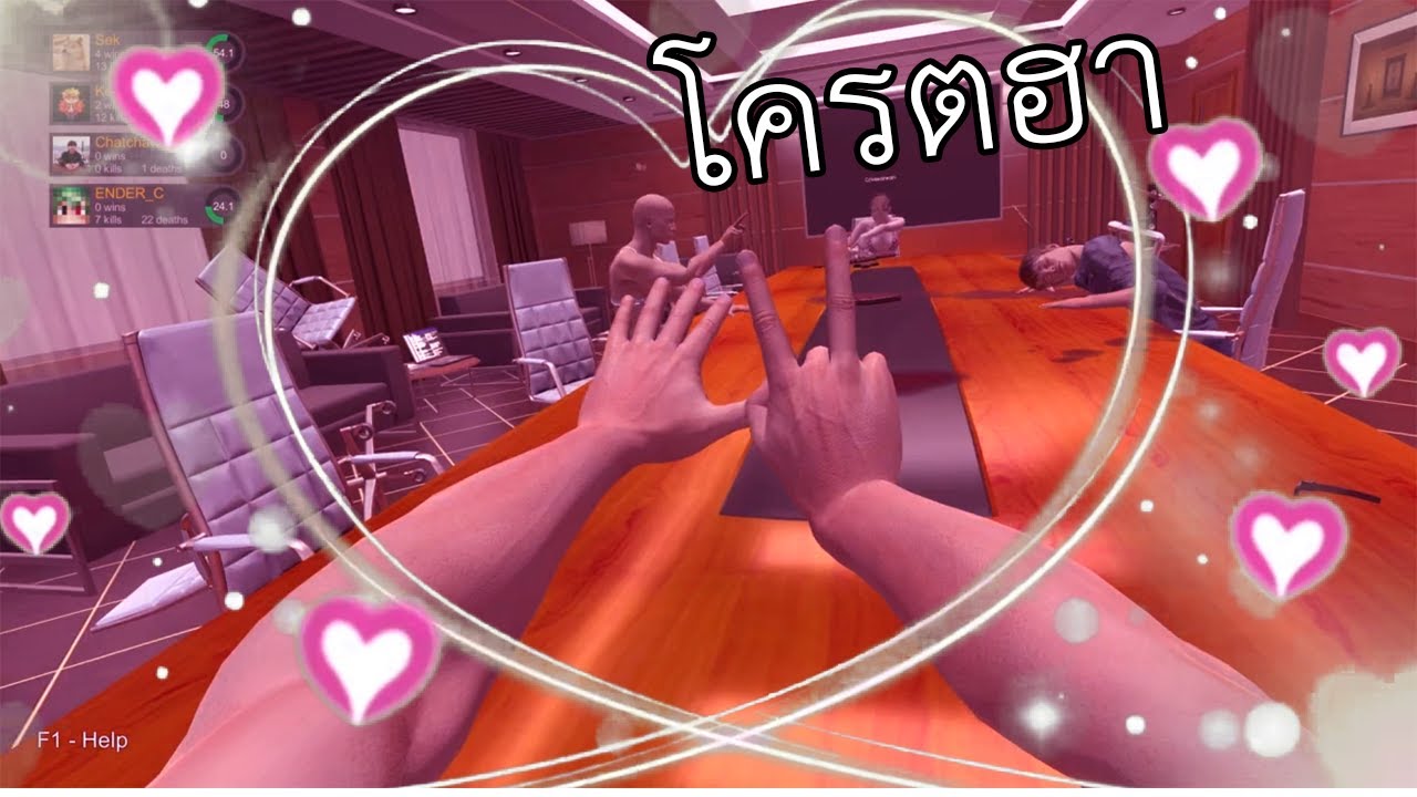 โต๊ะประชุมงิกง้อย(สุ่มอาวุธสุดฮา)Hand Simulator - YouTube