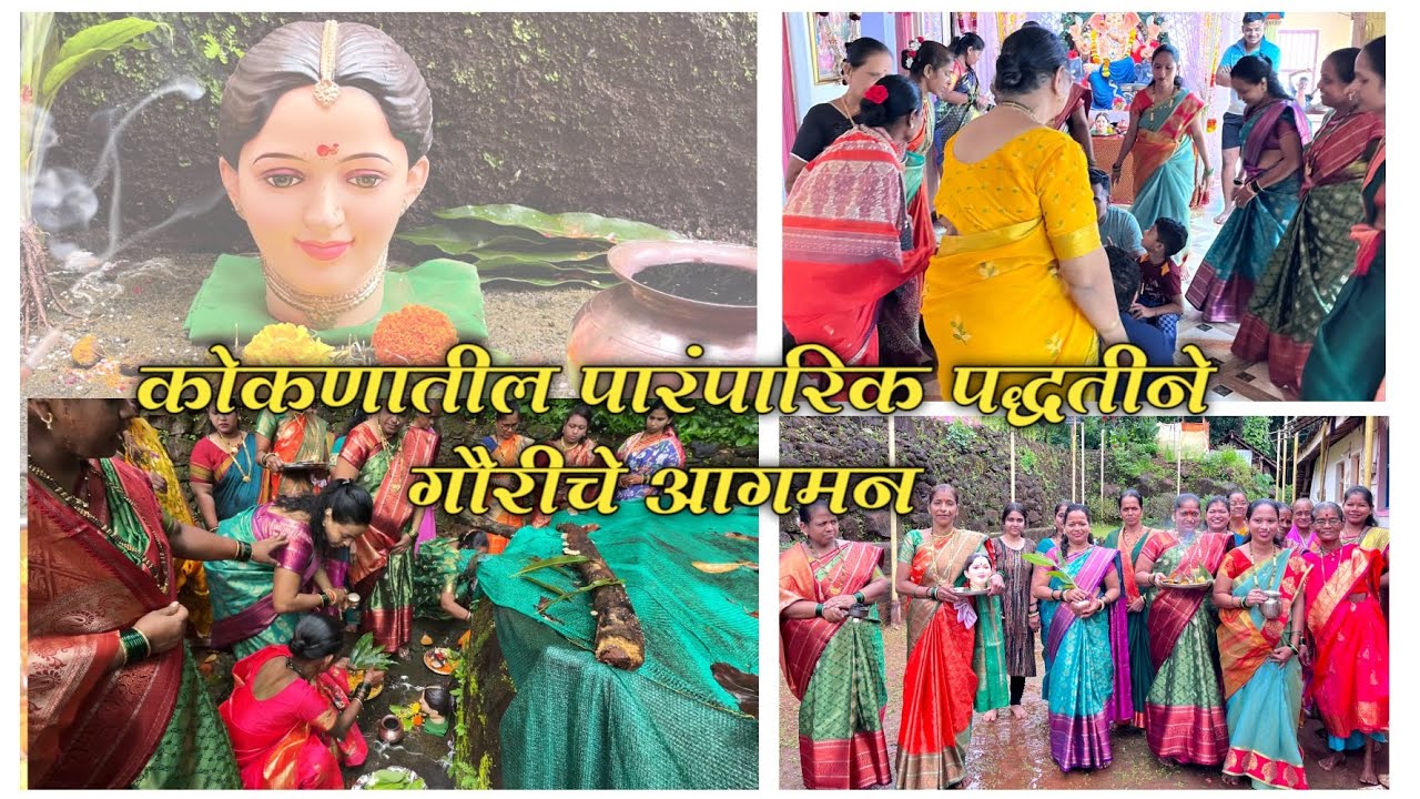 कोकणातील पारंपारिक पद्धतीने गौरी आणल्या | Gouri Agman #gouriganpati ...