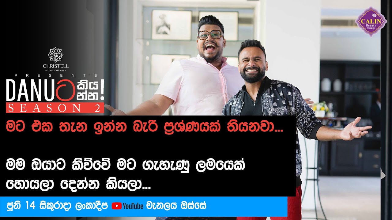 Danuට කියන්න! | ලන්ත්‍රා පෙරේරා (Danuta kiyanna! Lanthra Perera ...