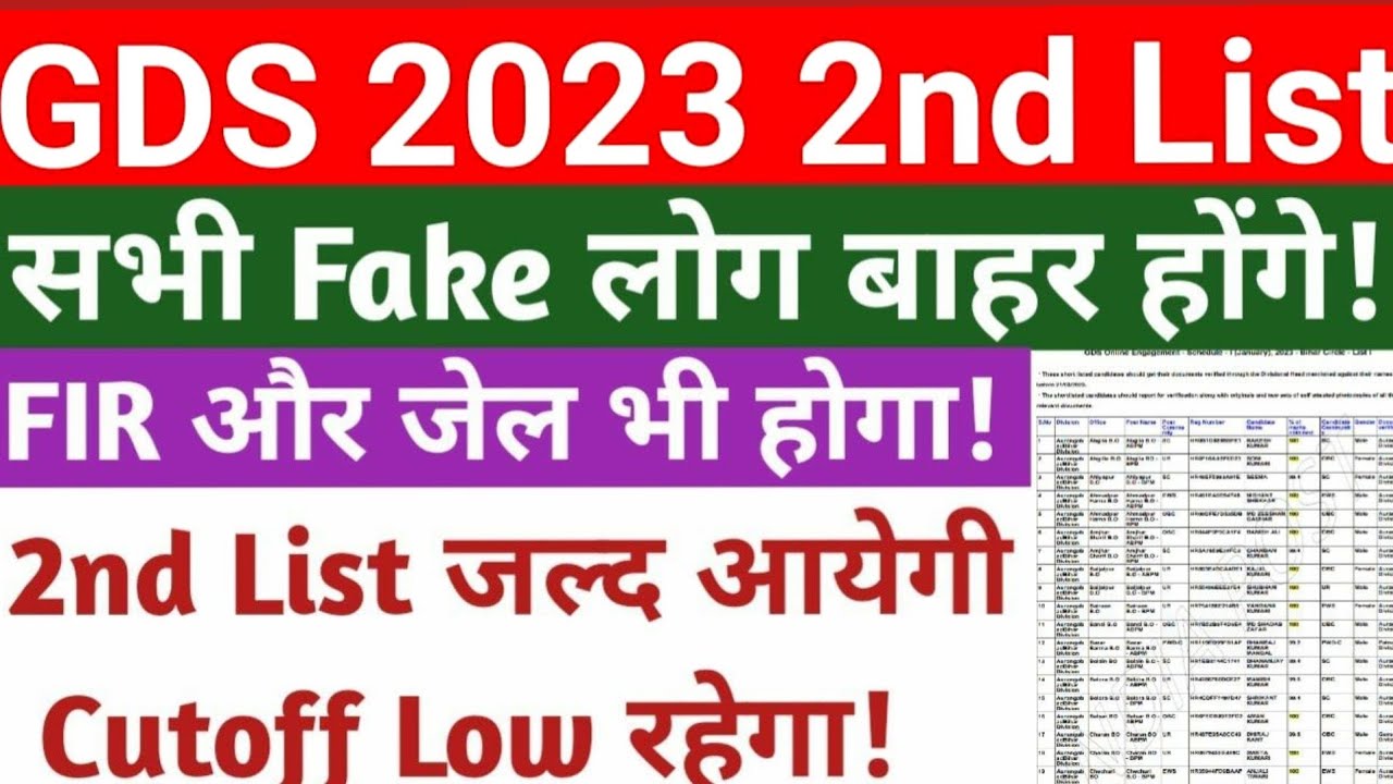 GDS 2nd List 2023 | #gds2ndlist2023 | GDS 2nd List 2023 Cutoff | GDS ...