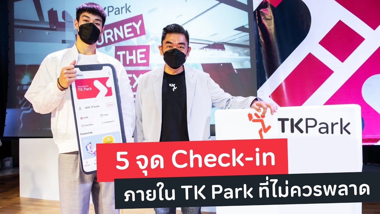 5 จุด Check-in ภายใน TK Park ที่ไม่ควรพลาด - YouTube