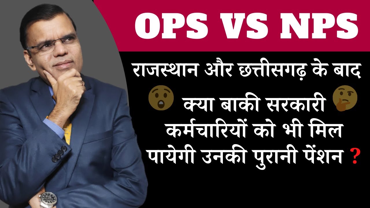 OPS Vs NPS: which one is better? - YouTube