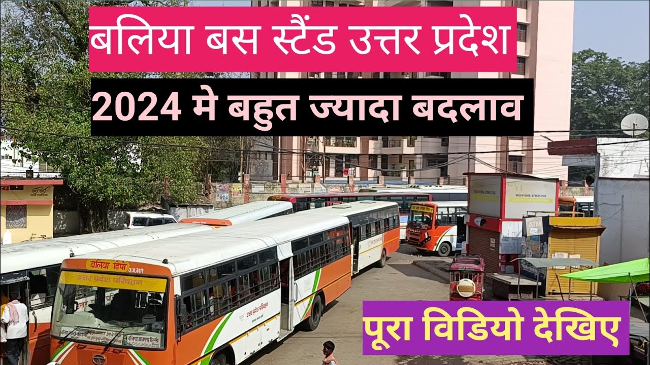 बलिया का बस स्टैंड 🔥|2024 मे ज्यादा बदलाव । Ballia Bus stand ka video ...