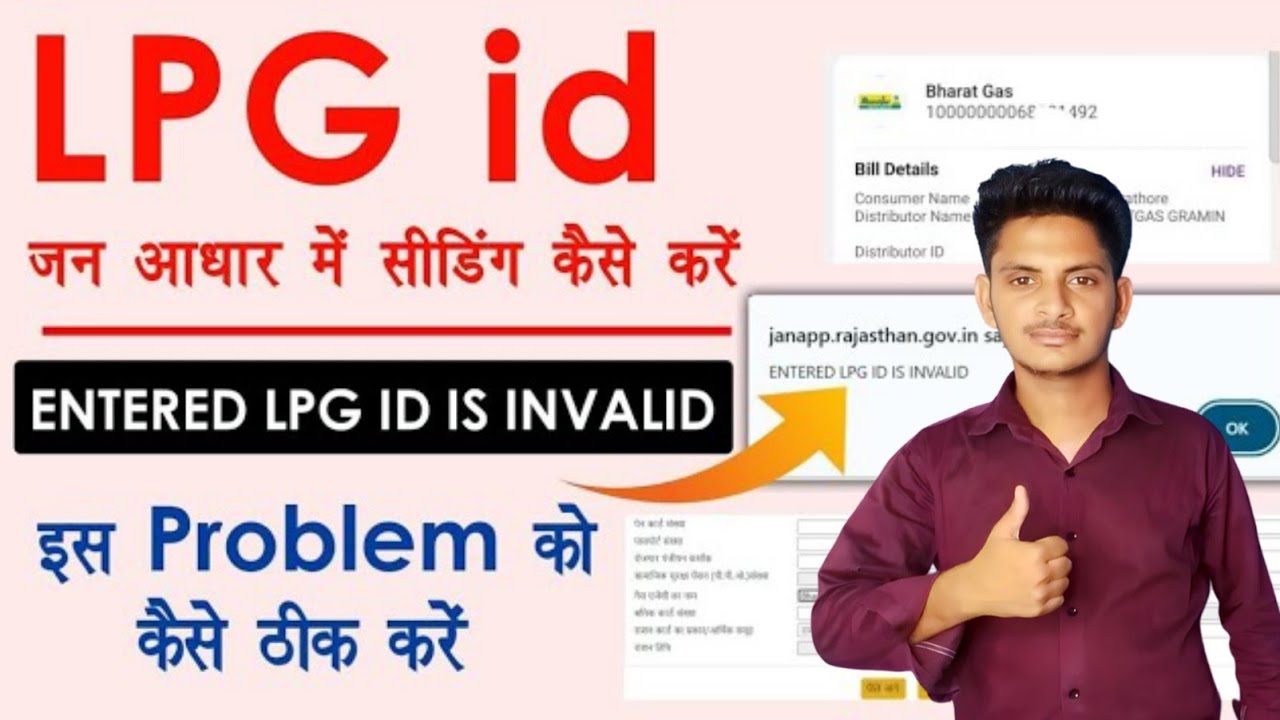 Lpg id seeding in jan aadhar || Invaild Lpg Id Error || lpg gas id jan ...