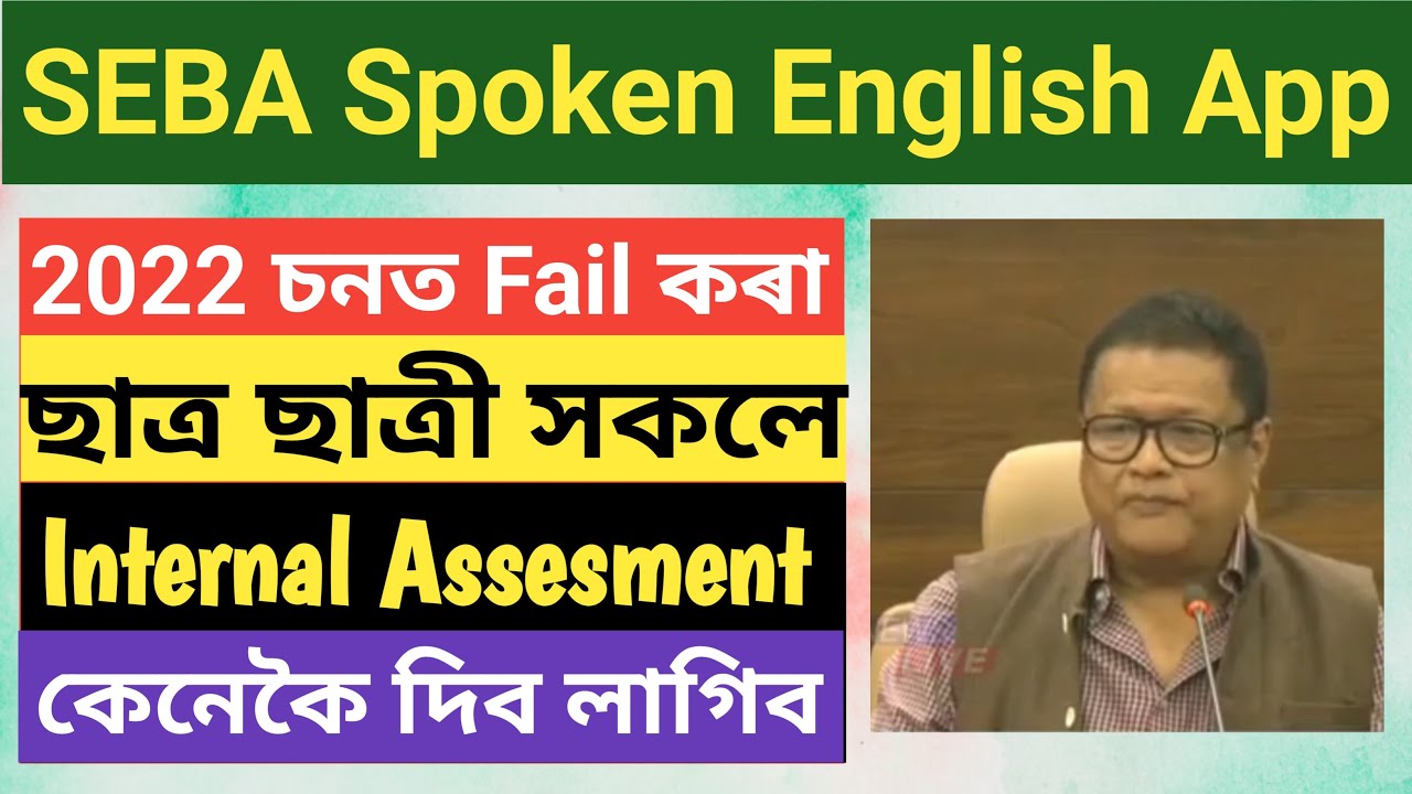 How to Add A Students in SEBA Spoken English Portal ॥ 2022 ত Fail কৰা ...